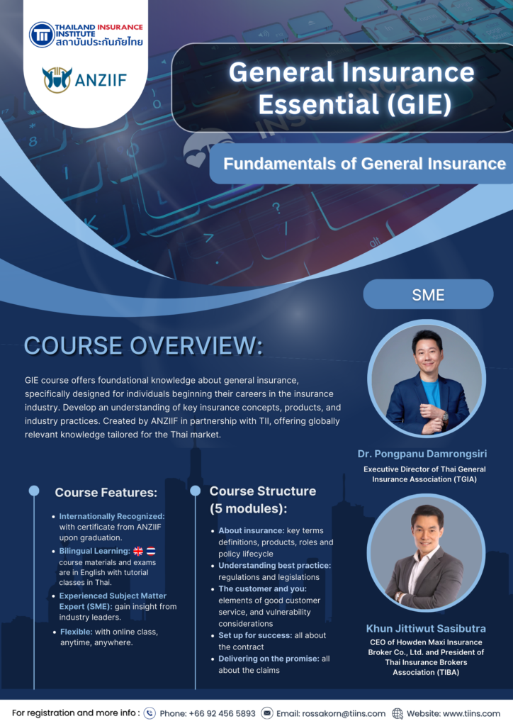 ANZIIF General Insurance Essentials (GIE) - TII สถาบันประกันภัยไทย